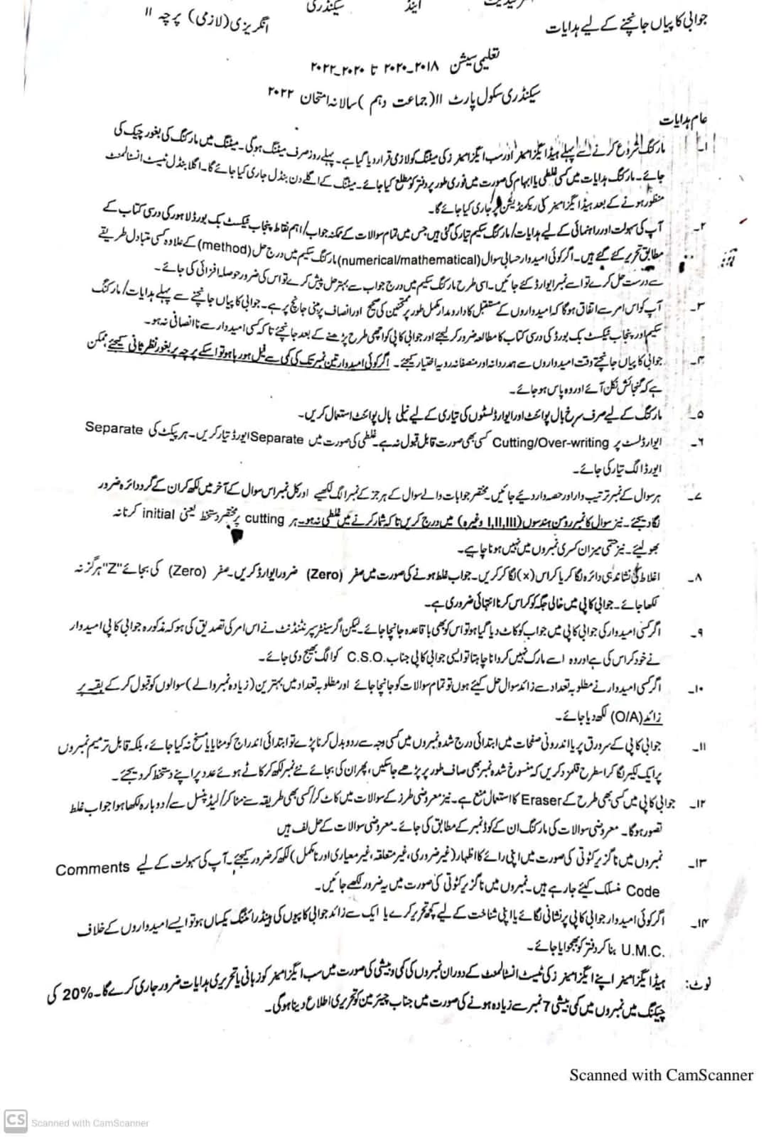 How to check board paper by Teachers complete instructions given from ...