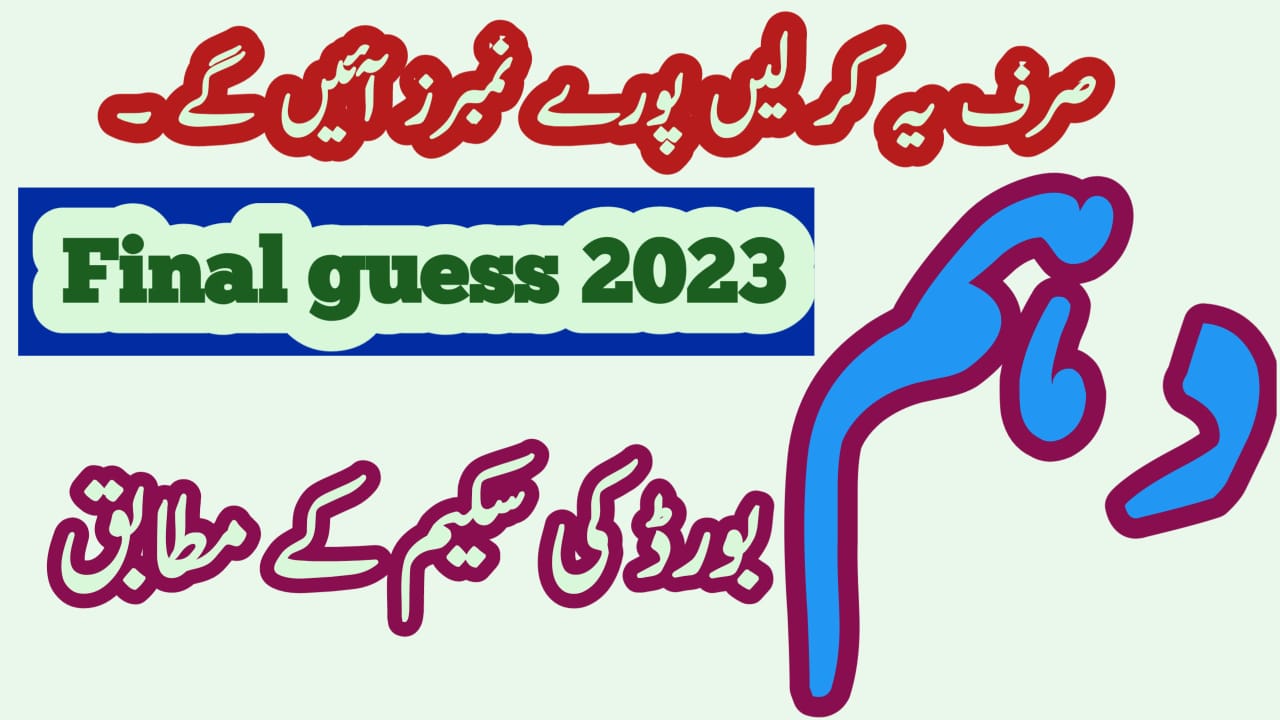 10th class Mathematics guess Science Group - Owwise